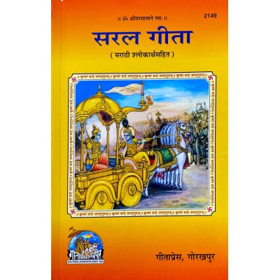 Buy original Marathi (मराठी) books from authorised Gita Press ...