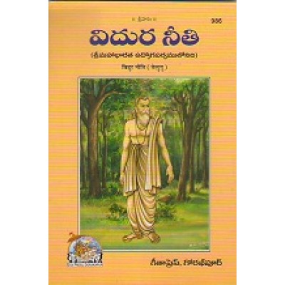 Buy original Telugu (తెలుగు) books from authorised Gita Press, Gorakhpur book store | Gita Press ...